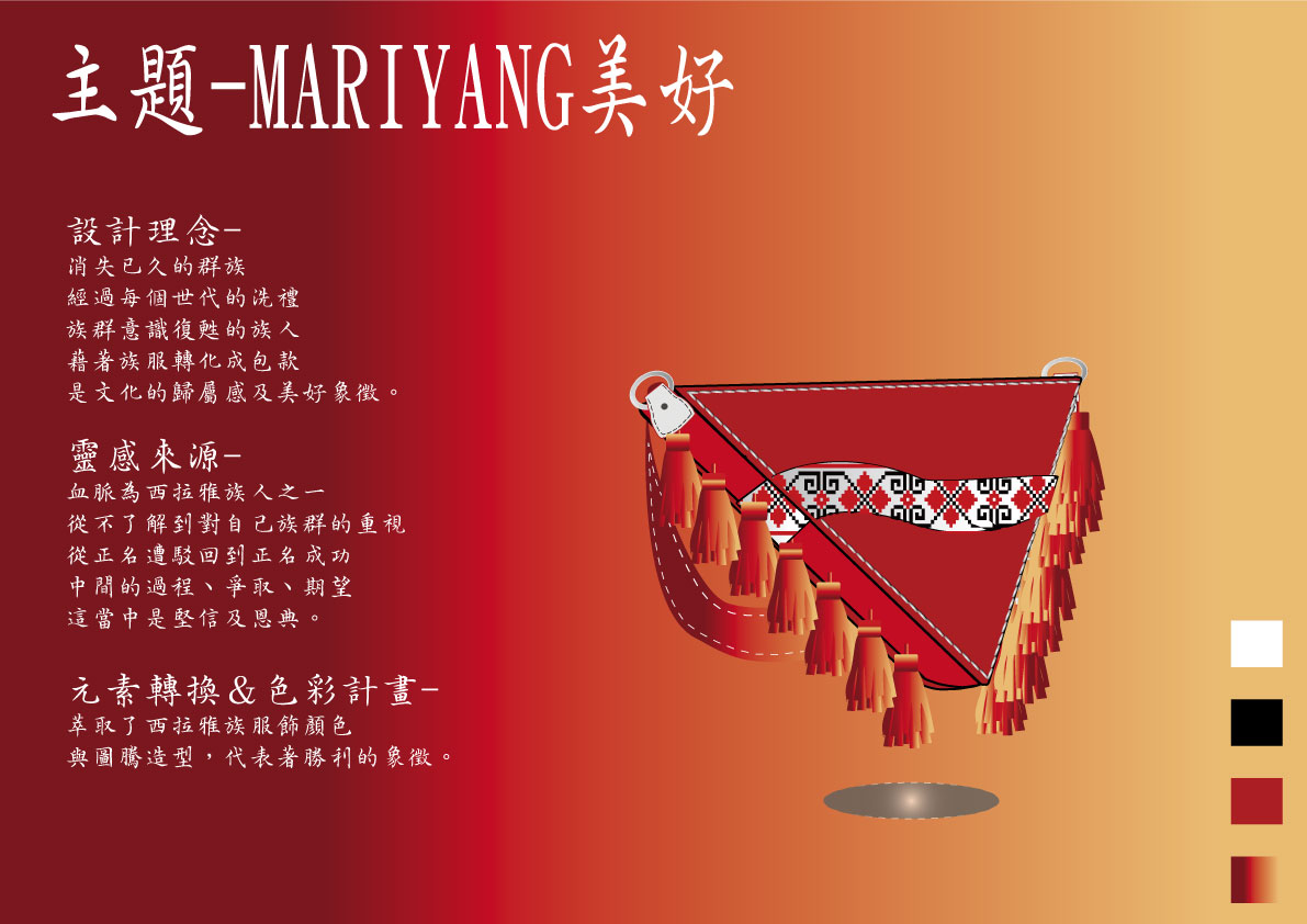 Entry: MARIYANG美好 – Real Leather Design Competitions