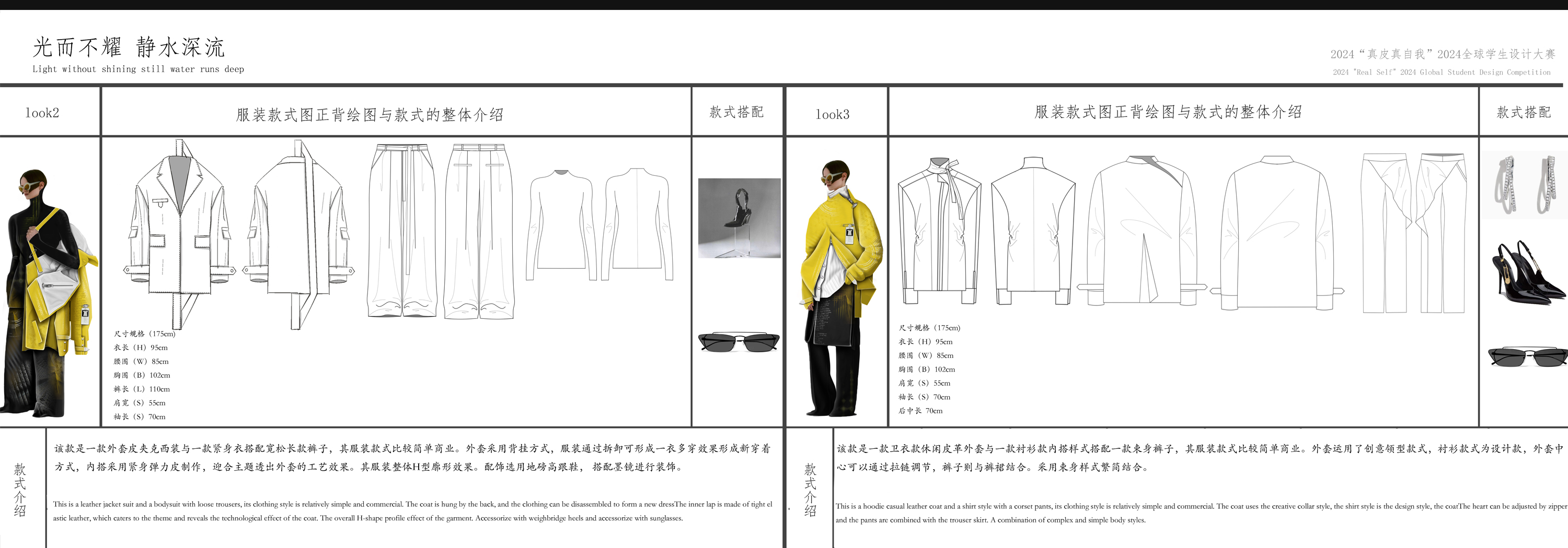 Entry: 光而不耀 静水深流 – Real Leather Design Competitions