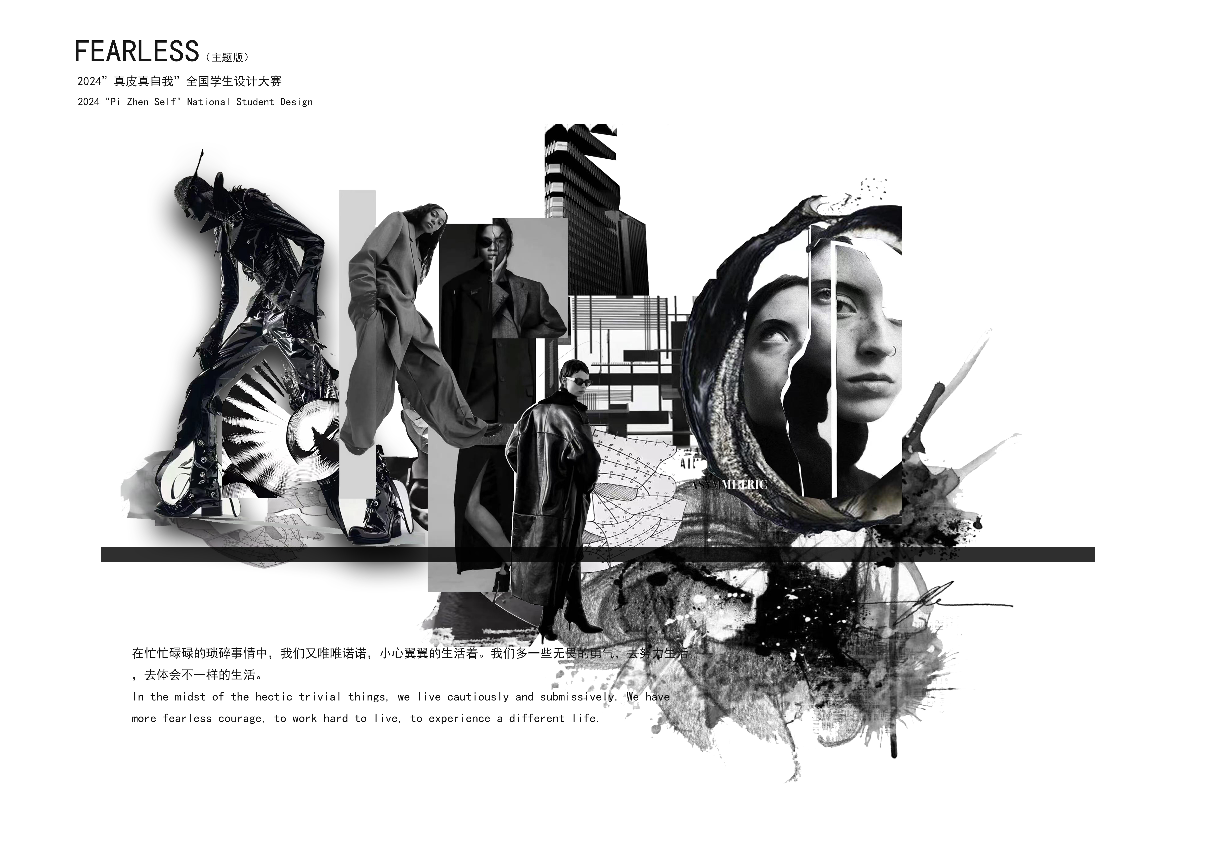 Entry: 12.12 – Real Leather Design Competitions
